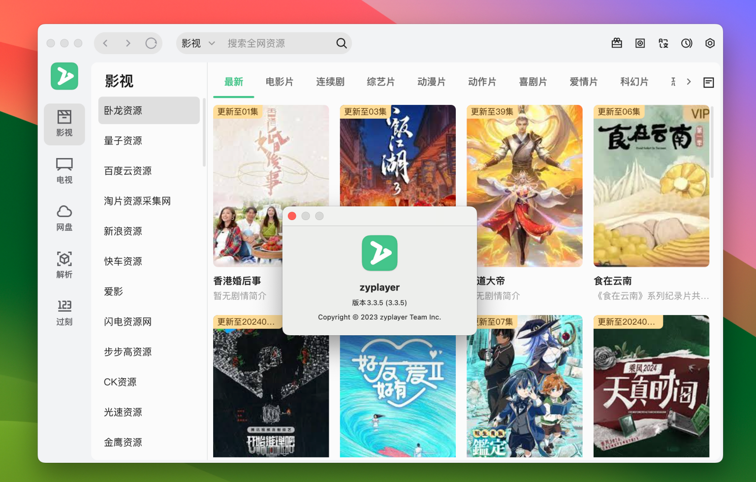 ZyPlayer for Mac v3.3.5 免费全网影视播放器 内含一键配置接口源 免激活下载 - 马克香蕉